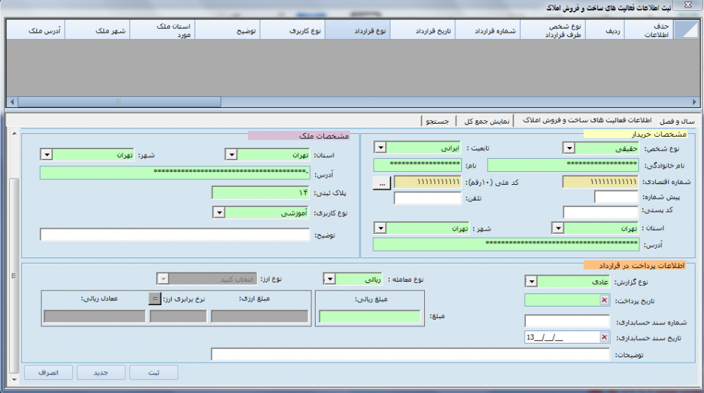 آموزش ارسال معاملات فصلی آفلاین (TTMS) | پرشین حساب